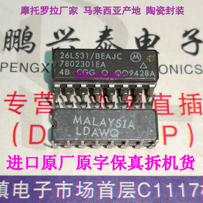 26LS31/BEAJC  7802301EA  26LS31  陶瓷军级 拆机原字进口16直插
