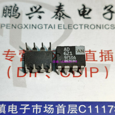 AD621AN . AD621BN  低漂移低功耗仪表放大器IC件进口DIP-8直插脚