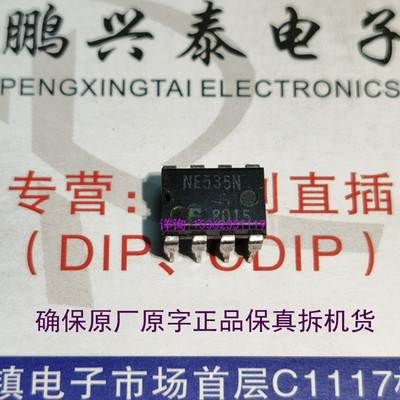 NE535N  运算放大器IC集成  NE530N  全新原装单运放 进口8直插脚