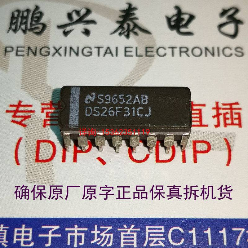 DS26F31CJ 26F31线路驱动器IC件进口双列16直插脚CDIP陶瓷封装_虎窝淘