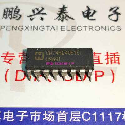 74HC4051  CD74HC4051E  MM74HC4051N  进口双列16直插脚DIP封装