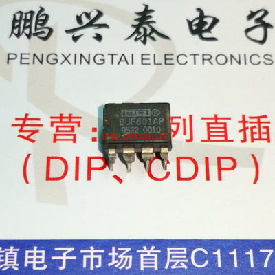 BUF601AP  高速缓冲放大器  BUF601  拆机运放进口8直插脚塑料封