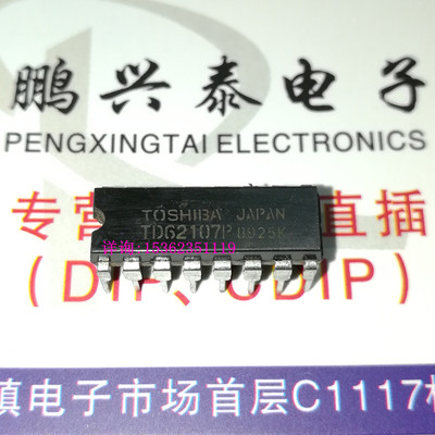 TD62107P  TDG2107P  东芝集成块IC元件 进口双列16直插脚DIP封装