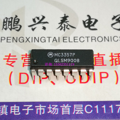 MC3357P  低功耗调频中频IC电子件进口双列16直插脚集成电路DIP封