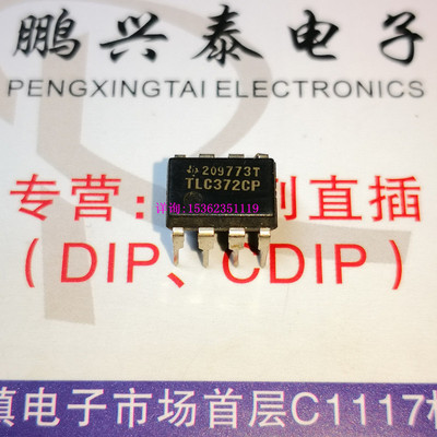 TLC372CP  TLC372  双路差动比较器IC集成块 进口双列8直插脚PDIP