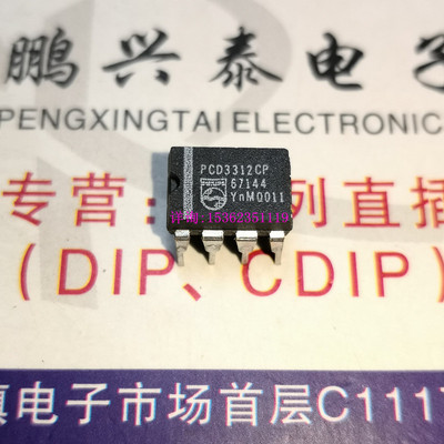 PCD3312CP  电话拨号音集成块IC元件 进口双列8直插针脚PDIP封装