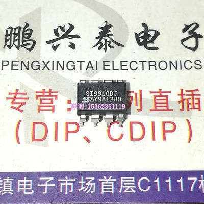 SI9910DJ  自适应功率IC集成块 进口双列8直插脚PDIP封装  SI9910