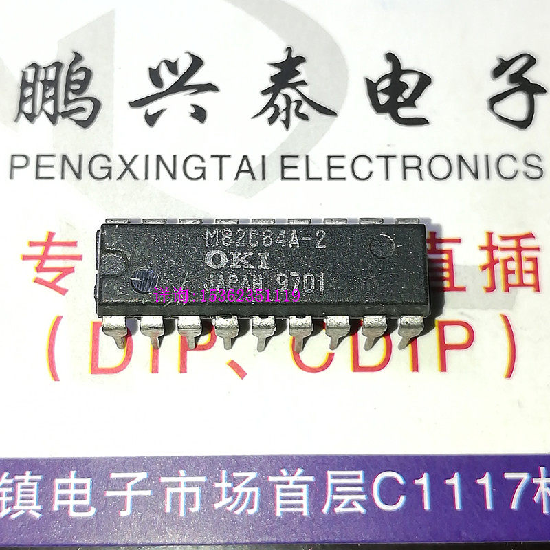 M82C84A-2 M82C84A CP82C84A进口双列18直插脚PDIP塑料封装IC_虎窝淘