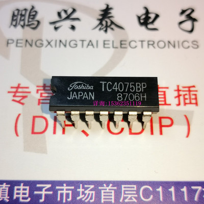 MC14075BCP  TC4075BP  HD14075BP  CD4075BE  进口14直插脚PDIP