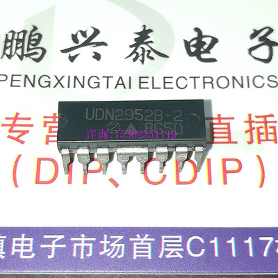 UDN2952B  UDN2952B-2  进口双列16直插引脚DIP封装 集成元件配件
