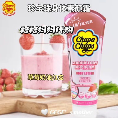 多款可选 泰国chupachups 珍宝珠身体乳素颜霜亮 白抗紫外线
