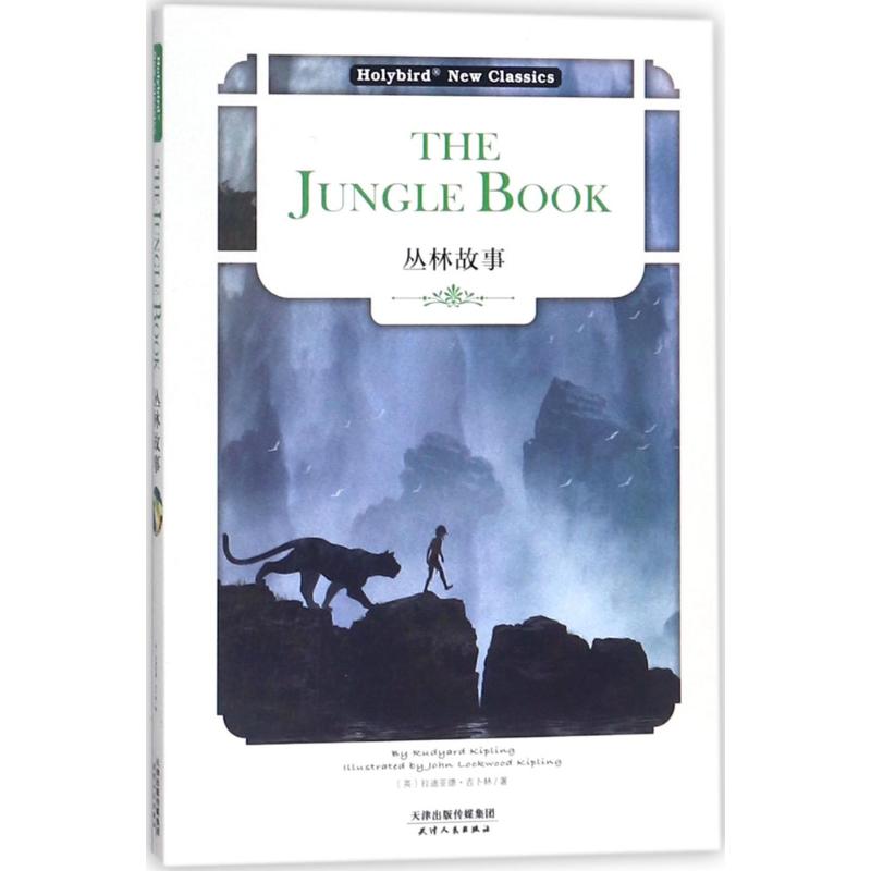 正版现货 丛林故事 天津人民出版社 (英)拉迪亚德·吉卜林(Rudyard Kipling) 著 生活英语