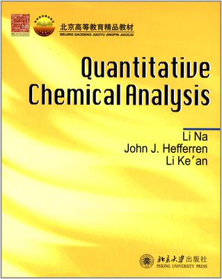 正版QUANTITATIVE CHEMICAL ANALYSIS(定量化学分析)北京大学出版社