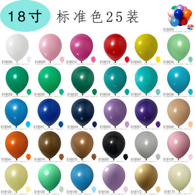 18寸装饰气球哥球进口sempertex