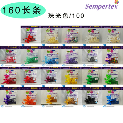 160魔术珠光色哥球长条魔法气球