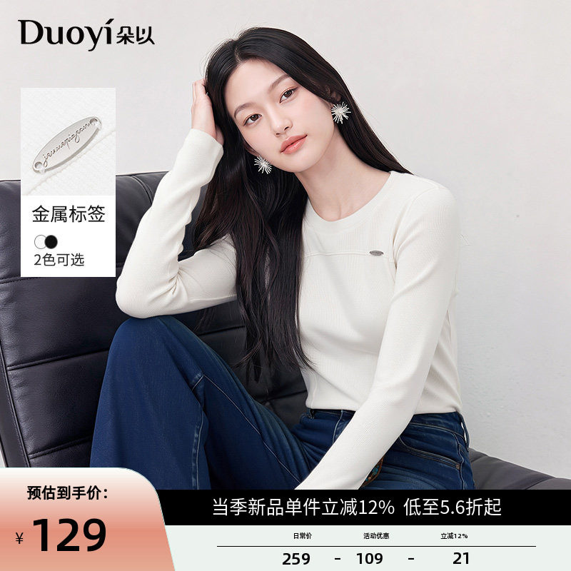 朵以2026秋季新款时尚百搭圆领长袖打底衫修身显瘦弹力内搭上衣女