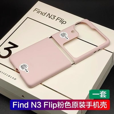 oppofindn3flip保护壳