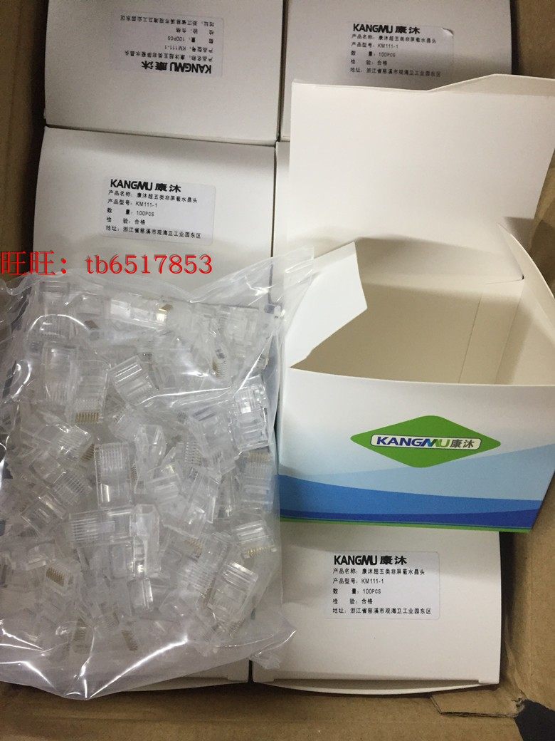 现货原装正品康沐超五类水晶头 KM111-1康沐8P8C水晶头100个_虎窝淘