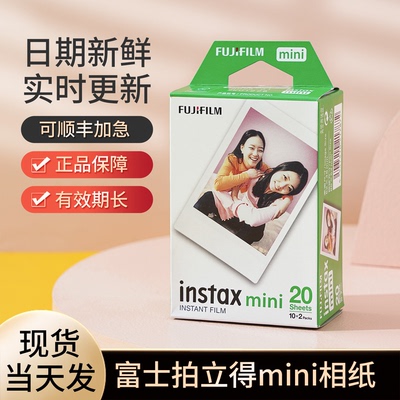 富士拍立得相纸迷你通用快显胶片