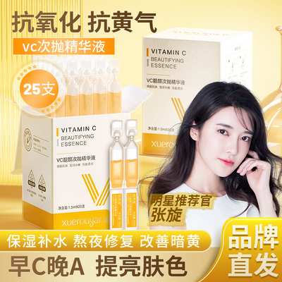 雪柔雅VC次抛精华液BFS无菌软安瓶次抛原液维C亮肤补水保湿精华液