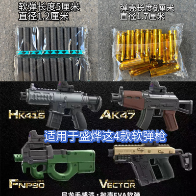盛烨抛壳软弹枪配件儿童玩具枪软弹枪AK47抛壳软弹枪弹壳配件