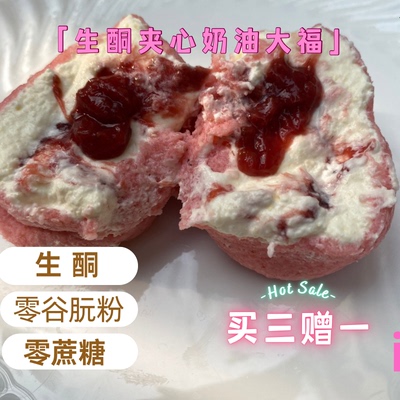 生酮糯叽叽雪媚娘草莓蓝莓奶油夹心大福无蔗糖面粉低碳无麸质麻薯