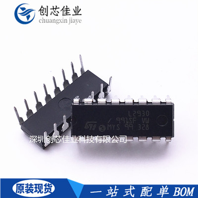 全新原装 L293D L293 步进驱动芯片 双向驱动器IC 直插DIP16 配单