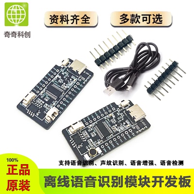 启英泰伦CI1302智能离线语音识别模块开发板送源码AI声控一键下载