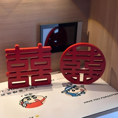 婚房布置木质加厚婚礼喜字摆件