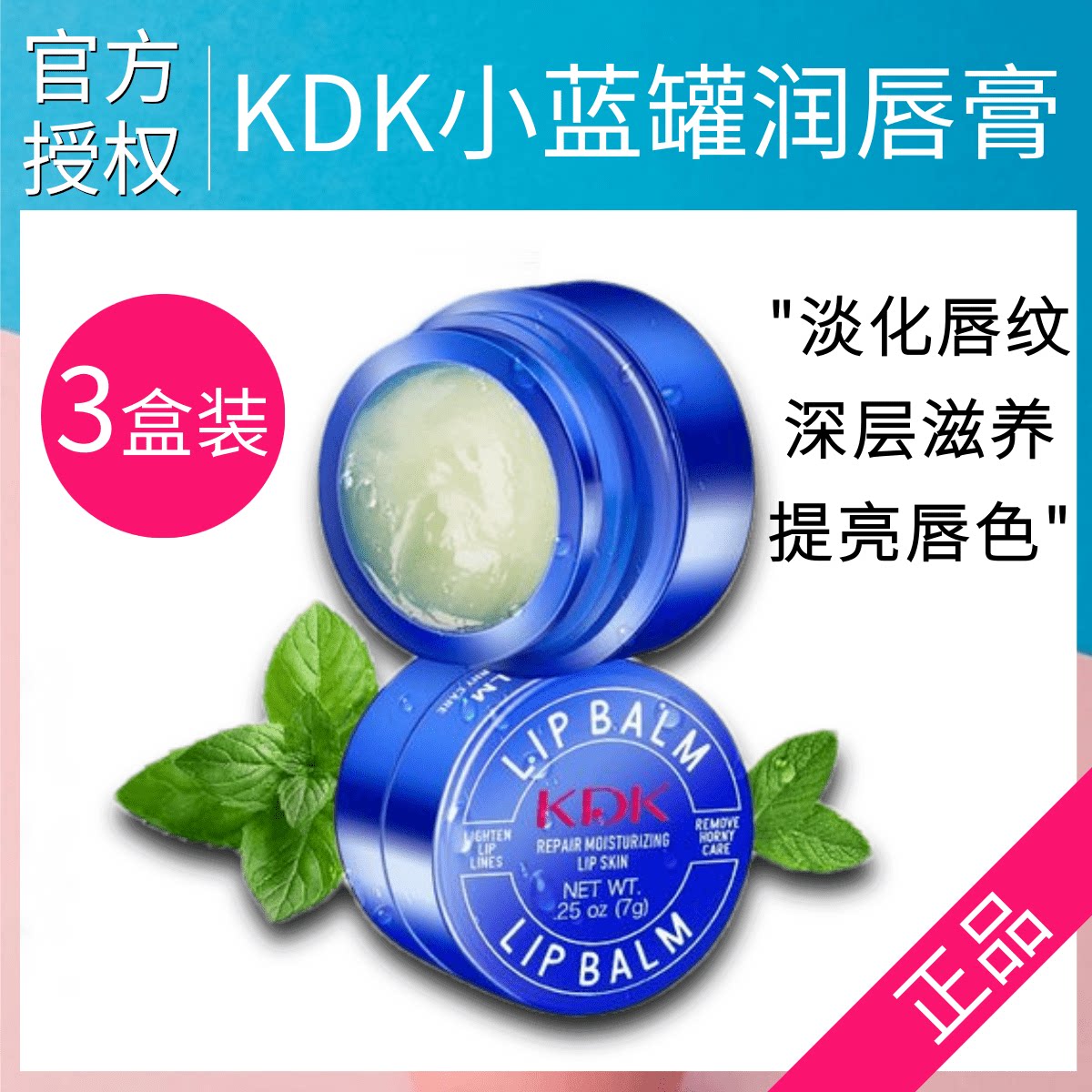 KDK小蓝罐润唇膏无色透明保湿滋润补水秋冬防干裂唇膜男女护唇