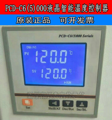 PCD-C6(5)000液晶智能温度控制器
