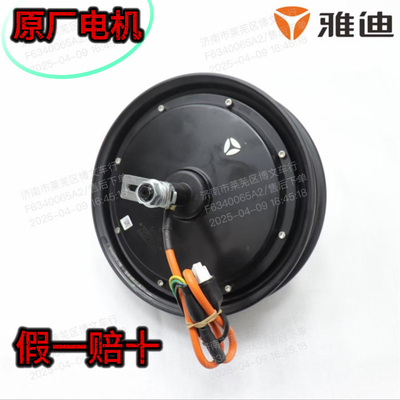 雅迪电动车电机T60.E10.DE8.X5.E8等原厂配件省电直上爬坡有力