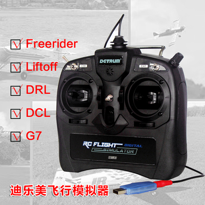 模拟器软件8通模拟器飞行训练