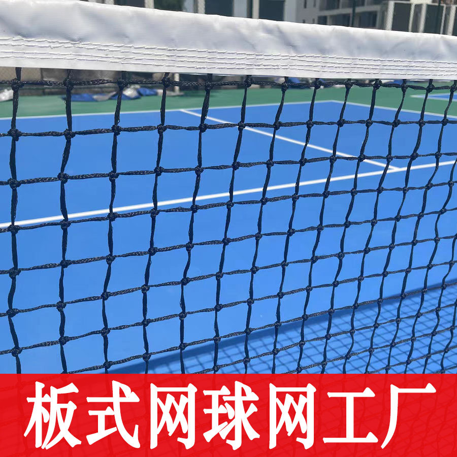 国际标准板式网球网0.92×10米专业比赛级Padel net户外防雨防晒