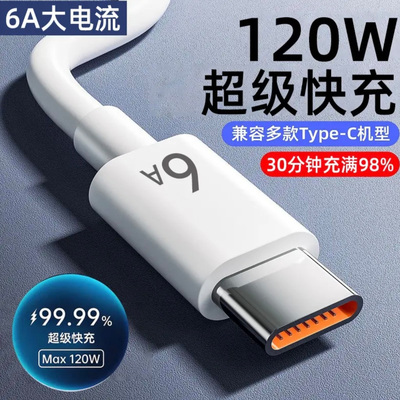Type-C数据线6A快充适用华为小米vivo安卓tpc充电器线nova7/8/9荣耀magic5/6手机超级快充