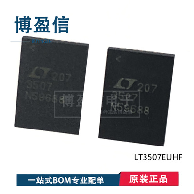 全新原装 LT3507EUHF/AEUHF LT3507IUHF/AIUHF QFN-38 开关稳压器