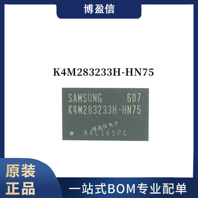 全新原装 K4M283233H-HN75 封装FBGA90 内存芯片 处理器 微控制器