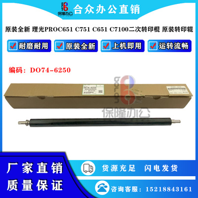 原装理光C751C7100二次转印辊
