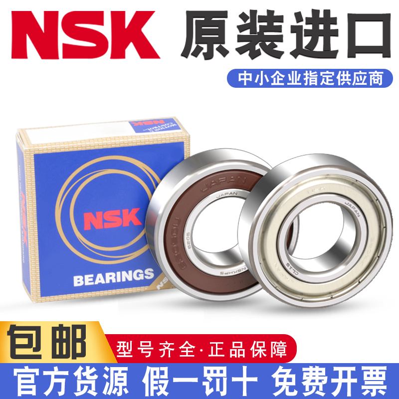 进口NSK高速轴承大全608 6000 6001 6002 6003 6004 6005 6006 ZZ_虎窝淘