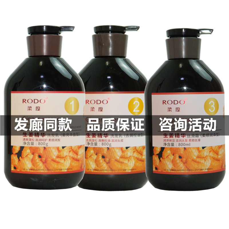 RODO洗发水生姜洗发水护发素柔度生姜原液强韧健发洗发乳调理霜