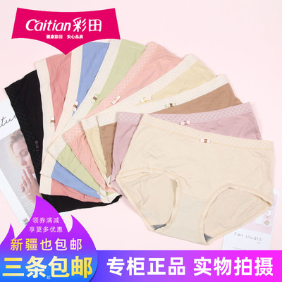 彩田中腰内裤莫代尔无痕女