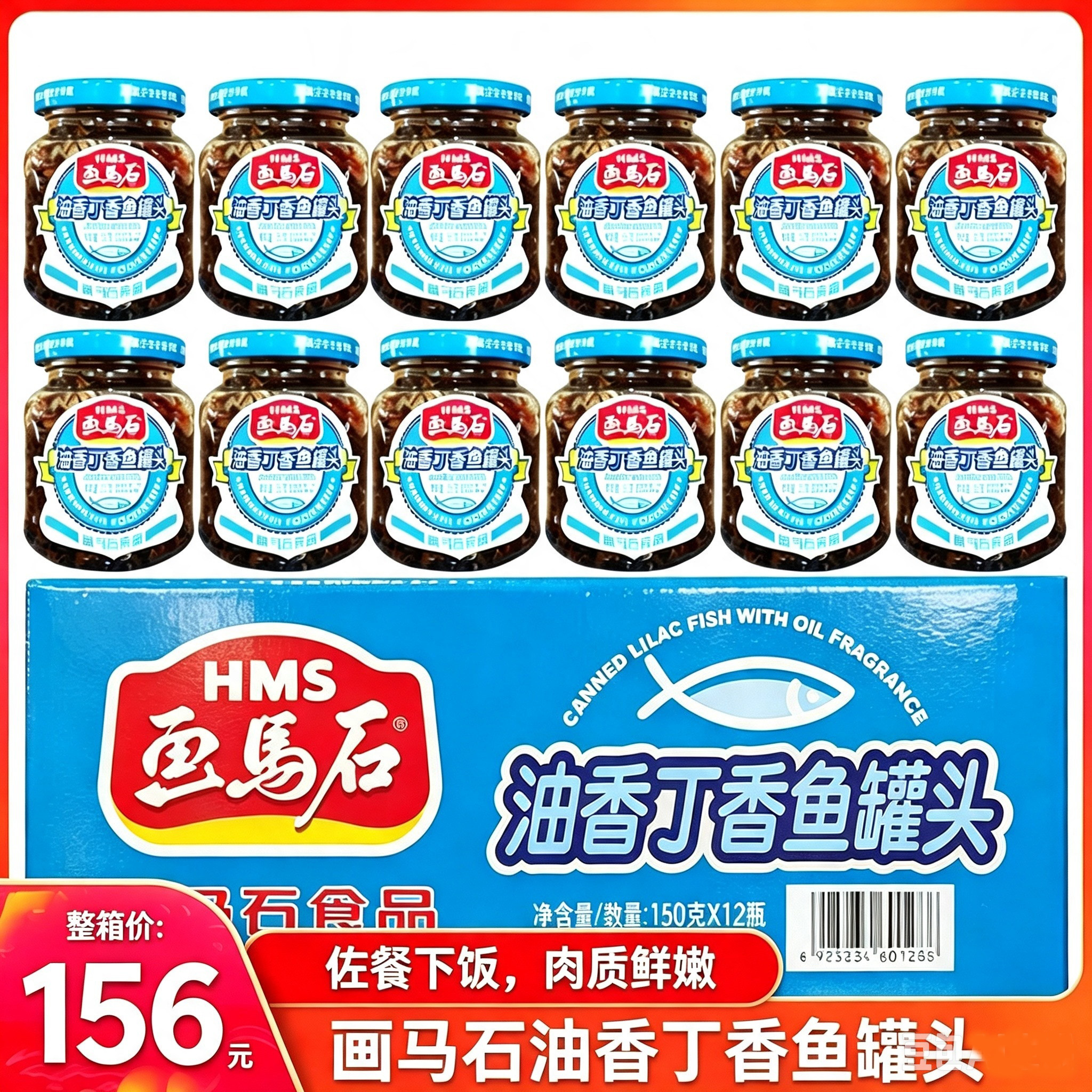 画马石油香丁香鱼150g 海鲜鱼类罐头即食休闲佐餐下饭菜12罐装