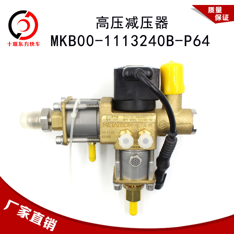 适用玉柴燃气发动机配件高压减压器压力调节阀MKB00-1113240B-P64
