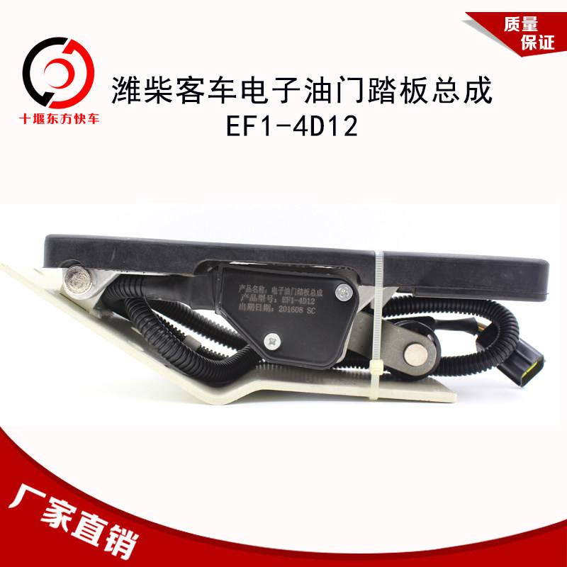适配潍柴客车公交车汽车配件电子油门踏板总成EF1-4D12
