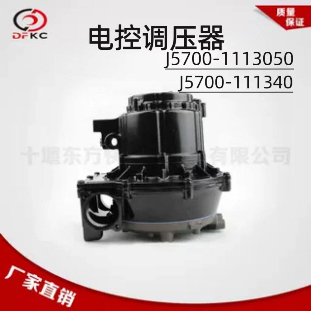 天然气重汽发动机配件J5700-1113440调压器EPR电控压力调节器翻新