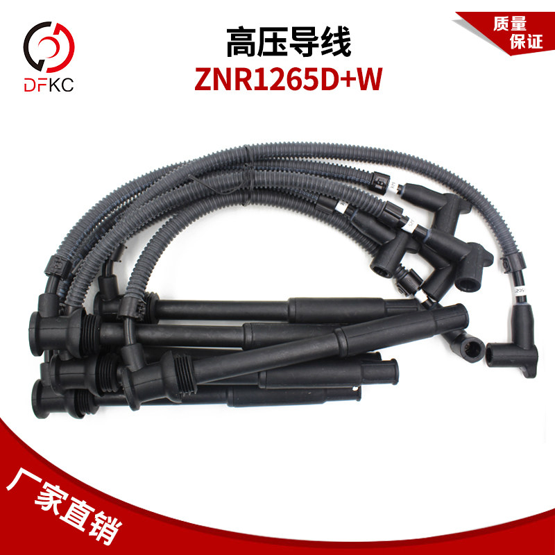 天然气发动机汽车配件湘火炬ZNR1265D+W高压导线点火线分缸线