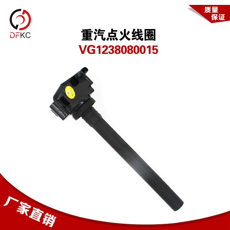 重汽豪沃12L燃气发动机380马力点火线重汽点火线圈VG1238080015