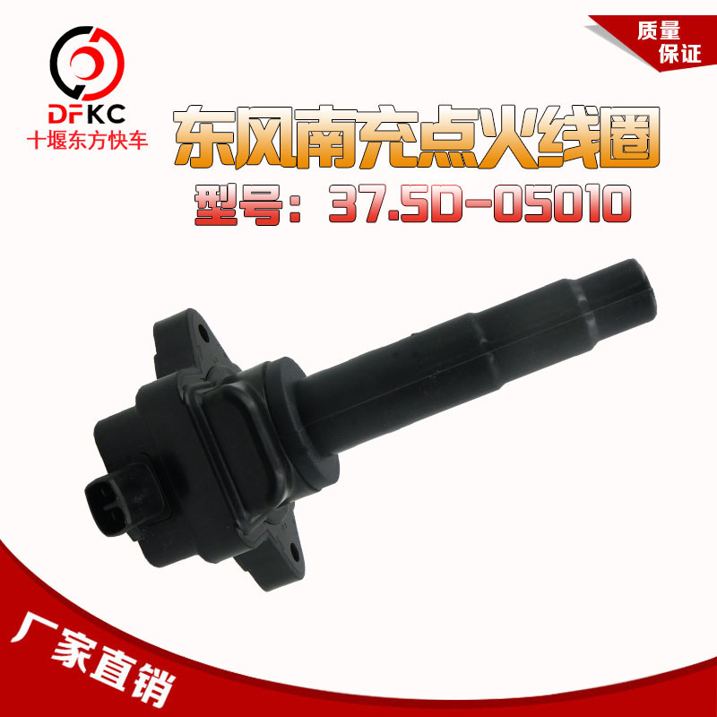 适用东风天然气发动机NQ120点火线圈  南充发动机系37.5D-05010