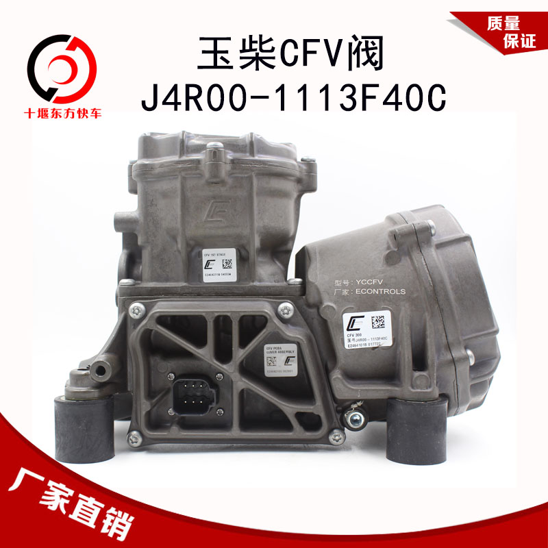 CFV阀J4R00-1113F40C适用于玉柴天然气发动机配件客车汽车配件