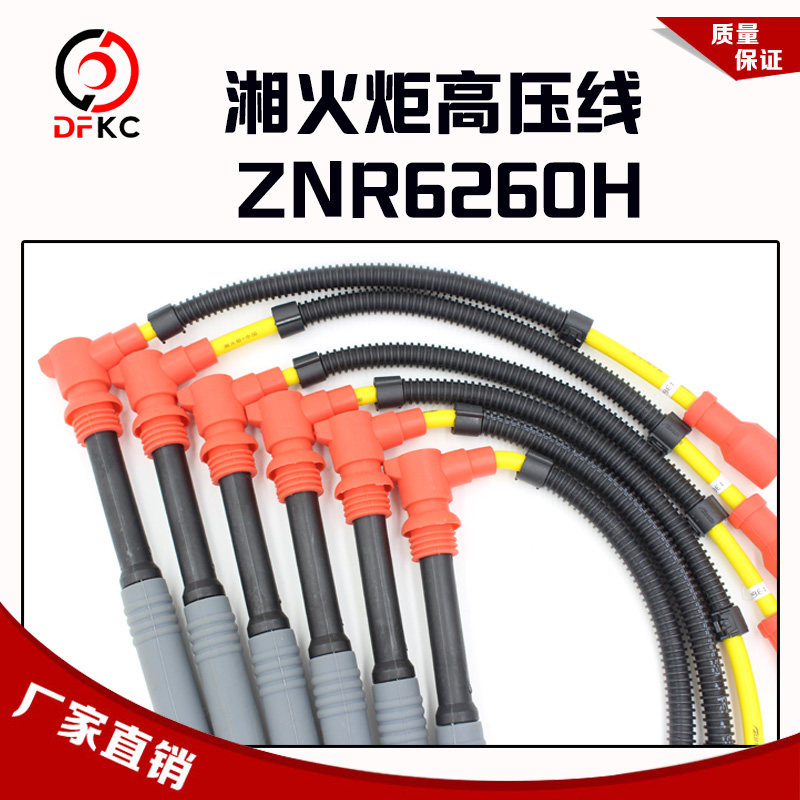适用潍柴P7发动机ZNR6260H+W点火线分缸线湘火炬ZNR6260H高压导线